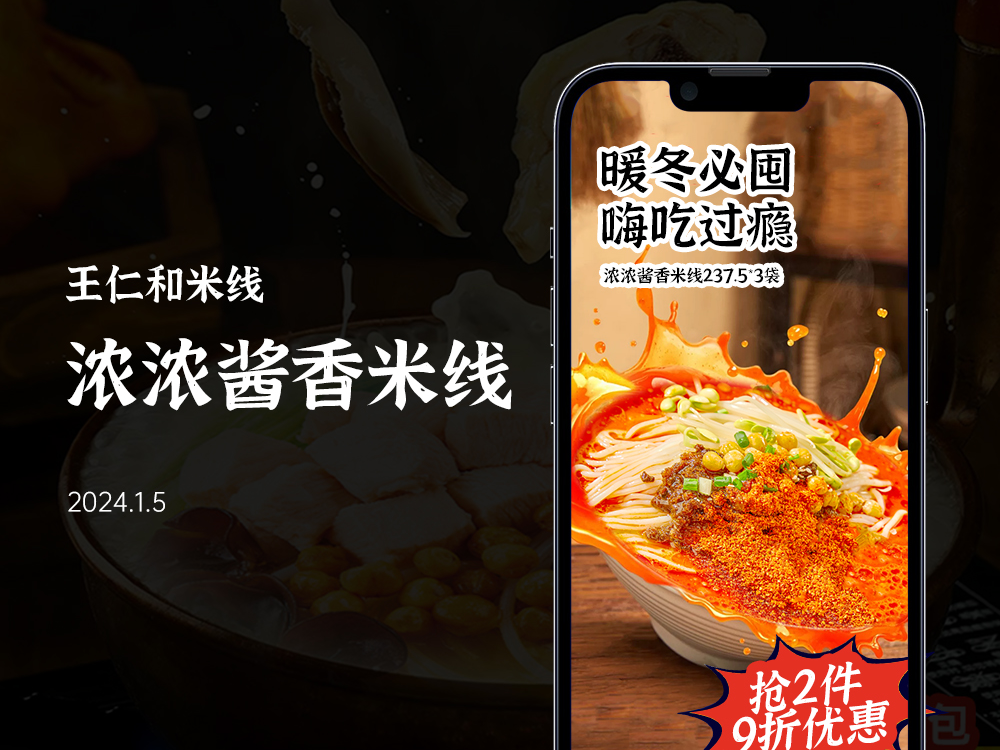 王仁和浓浓酱香米线_111_HTTA沙利文-站酷ZCOOL