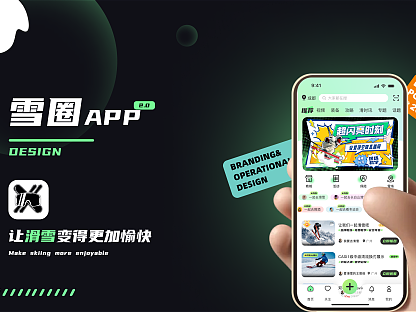 雪圈APP2.0改版（还在持续修改中......）_Oloff-站酷ZCOOL