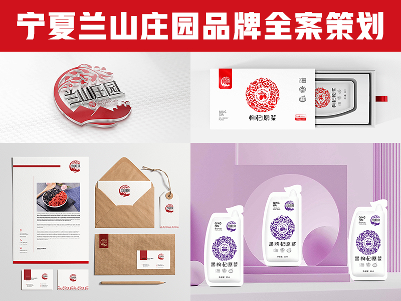 鲜榨枸杞~滋补品牌策划_元品品牌设计公司-站酷ZCOOL