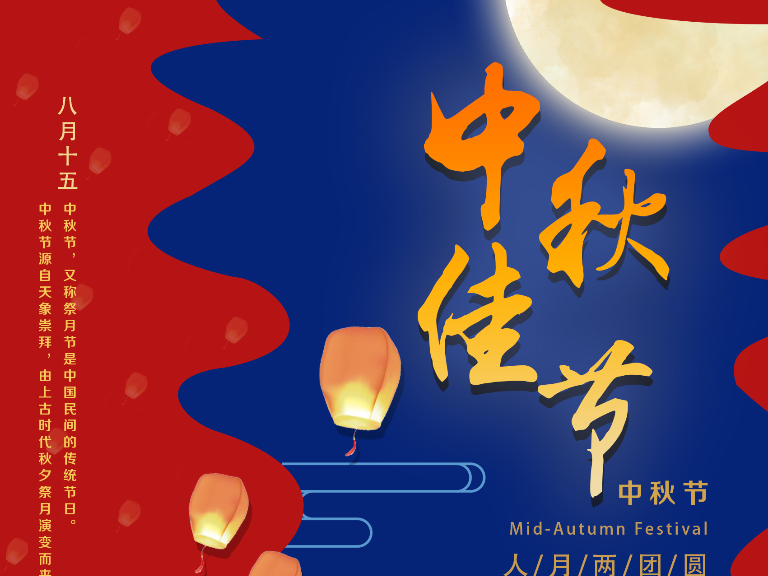 中秋海报_PoLoG-站酷ZCOOL