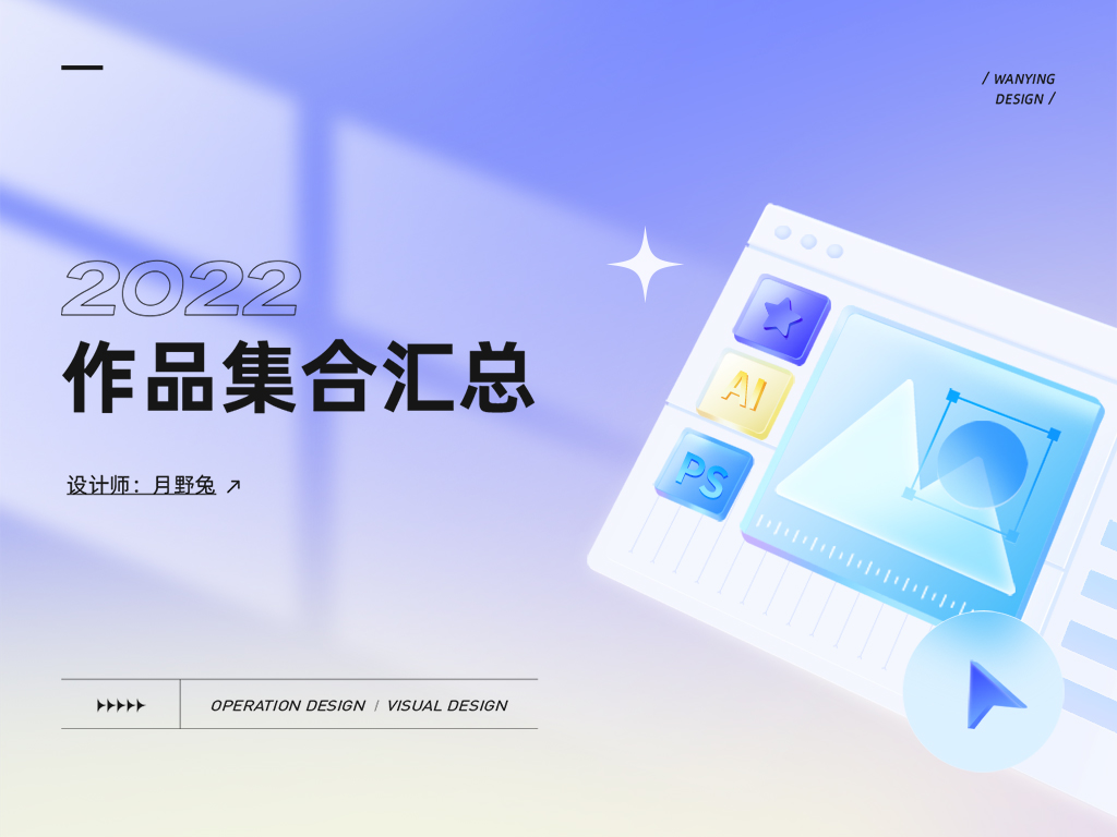 2022视觉作品合集_月野兔JOY-站酷ZCOOL