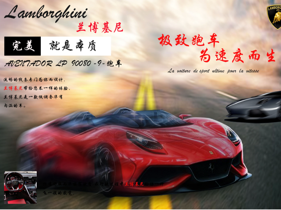 兰博基尼宣传海报_Hana耶-站酷ZCOOL