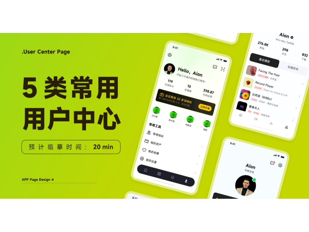 5类常用用户中心设计_凌子森森-站酷ZCOOL