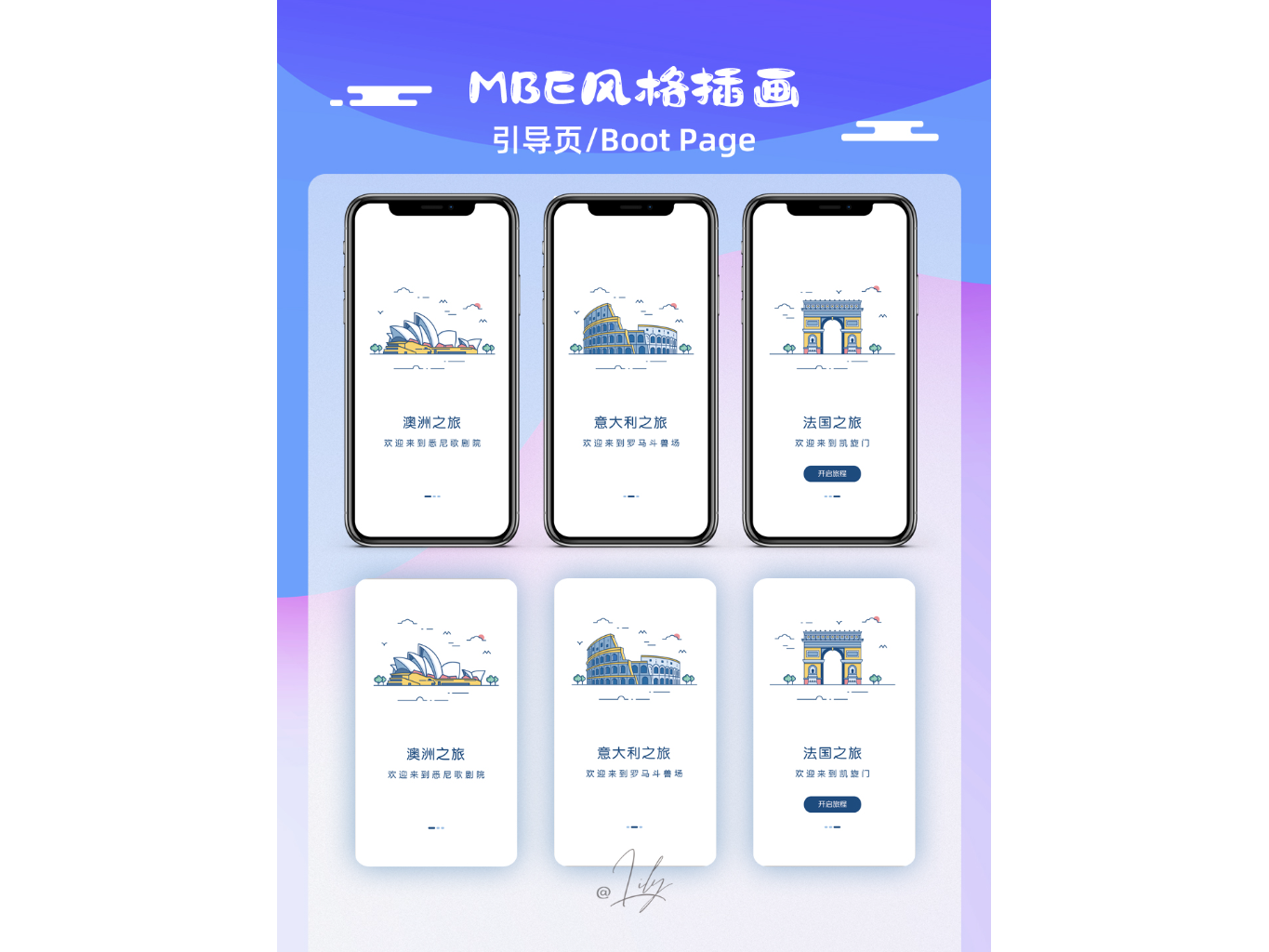 MBE风格-引导页_甜系设计师Lily-站酷ZCOOL