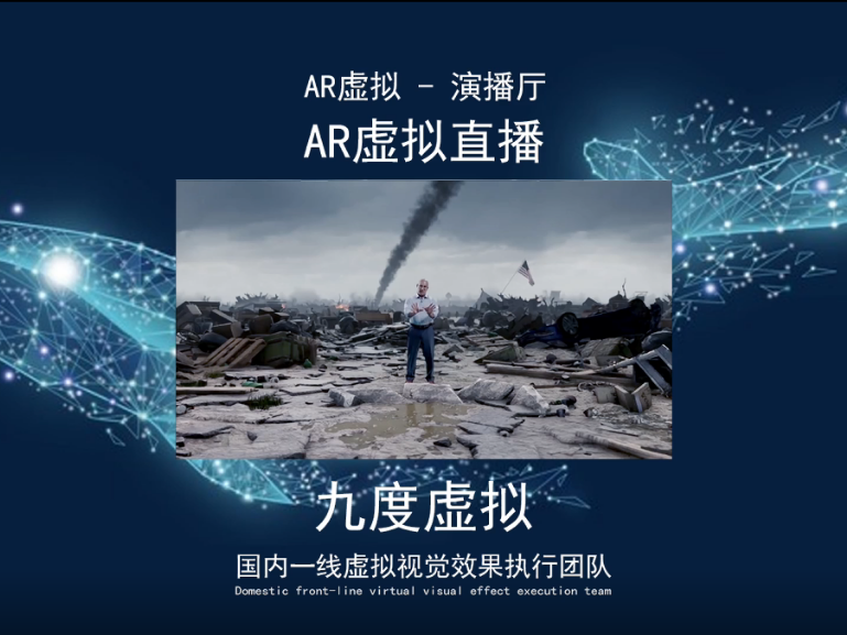 AR/XR/MR新闻实况直播 增强现实技术_九度虚拟xr科技-站酷ZCOOL