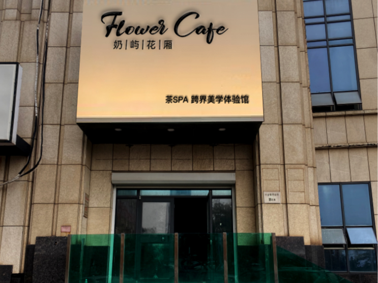 咖啡厅门头_denisezhaoting87-站酷ZCOOL