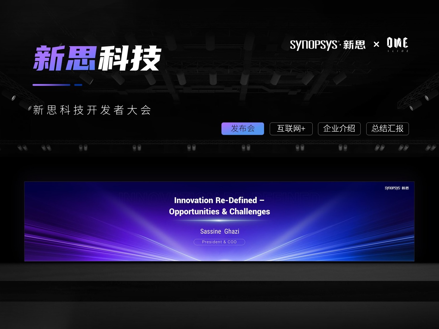 One Slide X 新思科技oneslide演示设计 站酷zcool