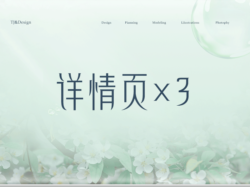 详情页×3_TJStudio-站酷ZCOOL