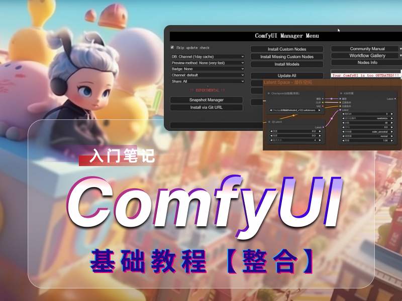 ComfyUI基础教程入门【详细讲解】_枯卜-站酷ZCOOL