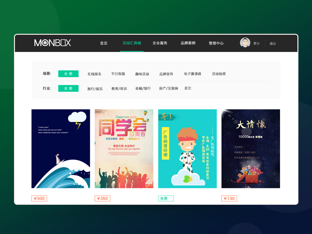 [UX] [2017年] MonBox 官网设计_罗少_作品集-站酷ZCOOL