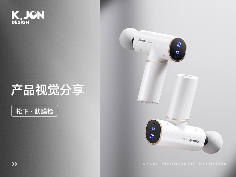 产品详情页丨K.JON × 松下筋膜枪_KJON_DESIGN-站酷ZCOOL