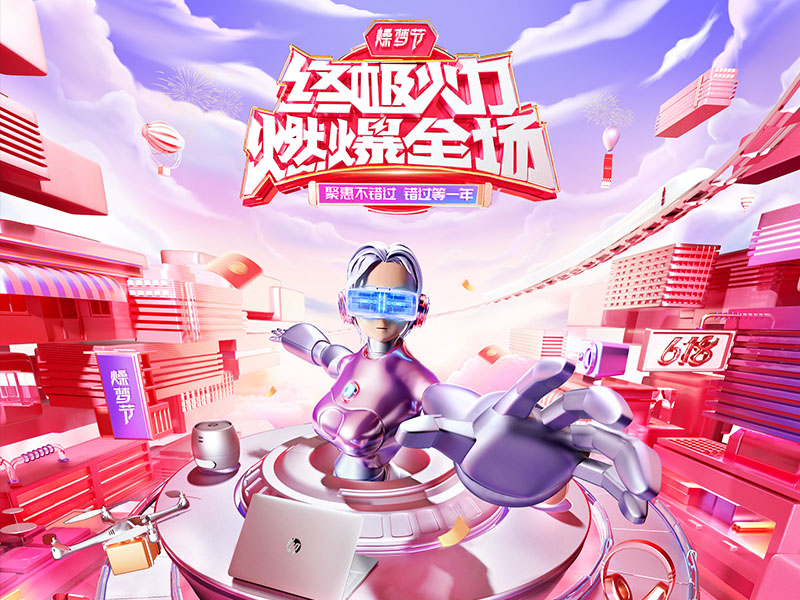2022惠普天猫618视觉案例分享_儒韵电商视觉设计-站酷ZCOOL
