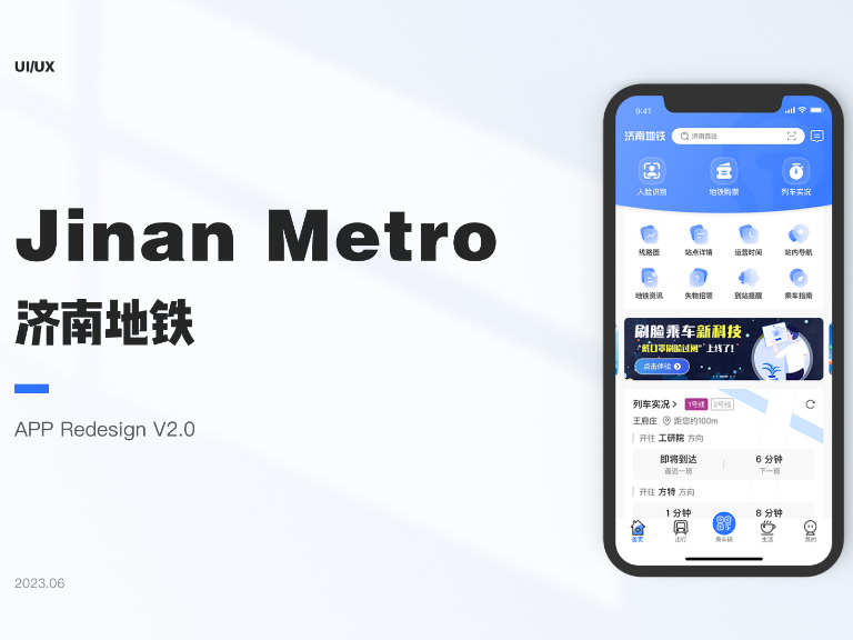 济南地铁APP重设计_羽升z-站酷ZCOOL