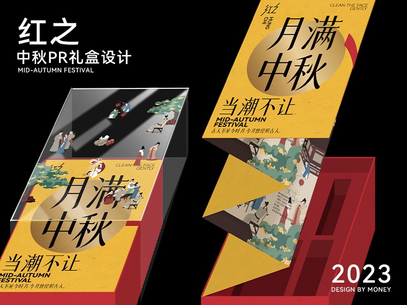 红之中秋PR礼盒设计_Moneylee-站酷ZCOOL