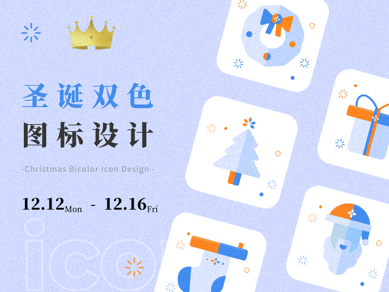 圣诞双色图标设计_Yuki51-站酷ZCOOL