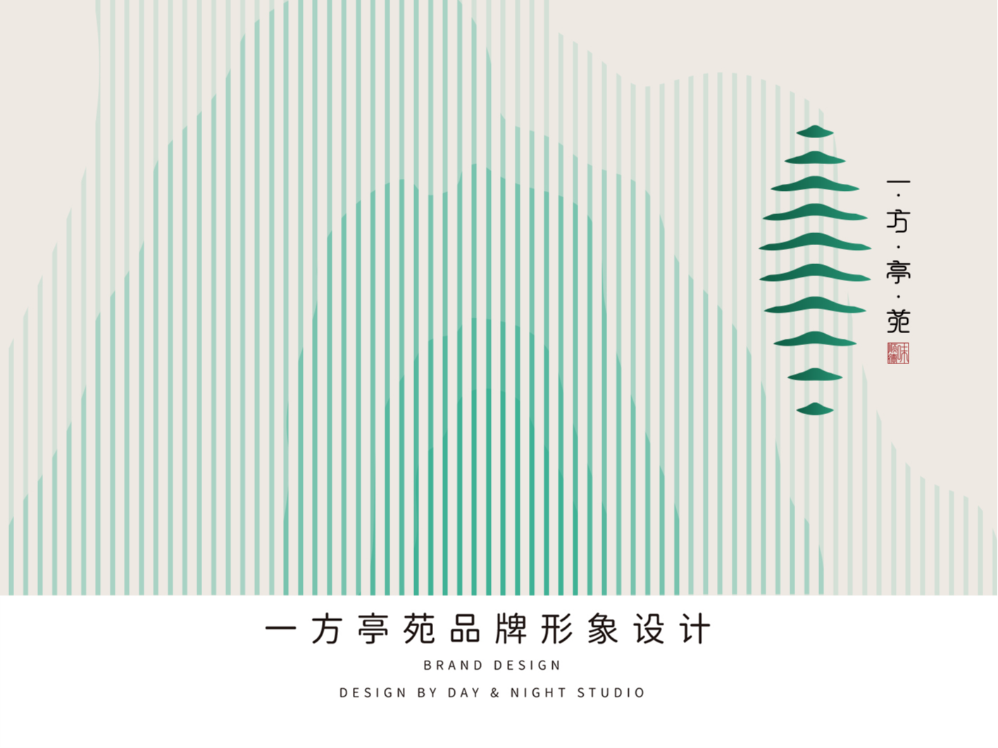 一方亭苑品牌设计_颖怡日夜在设计-站酷ZCOOL