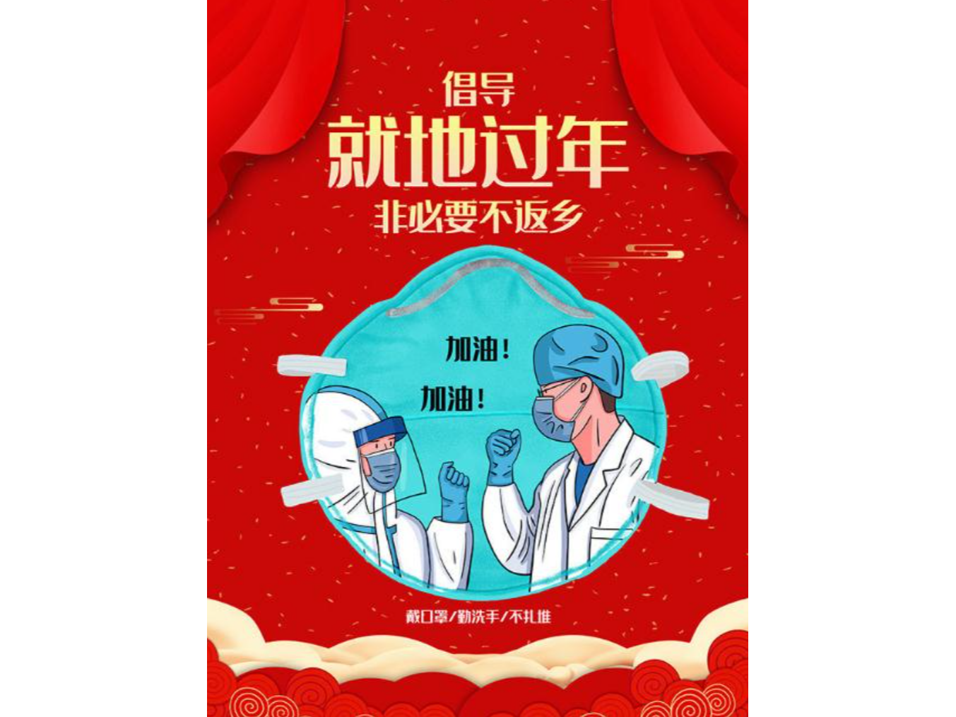 就地过年不返乡_笑笑治愈自己-站酷ZCOOL