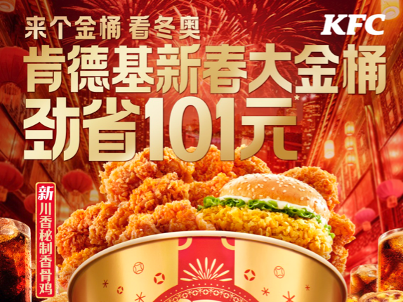 [视觉创意/美食摄影] KFC-2022-新年_YHD翰界视觉-站酷ZCOOL