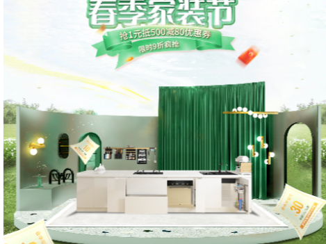 2023天猫春季家装节_啊标标-站酷ZCOOL