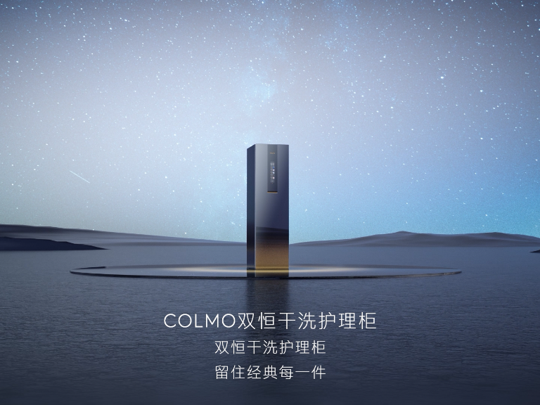 美的COLMO星际洗护机动画_凌境视觉-站酷ZCOOL