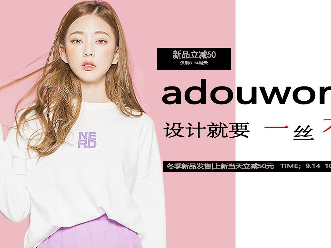 服装banner_绵莺信-站酷ZCOOL