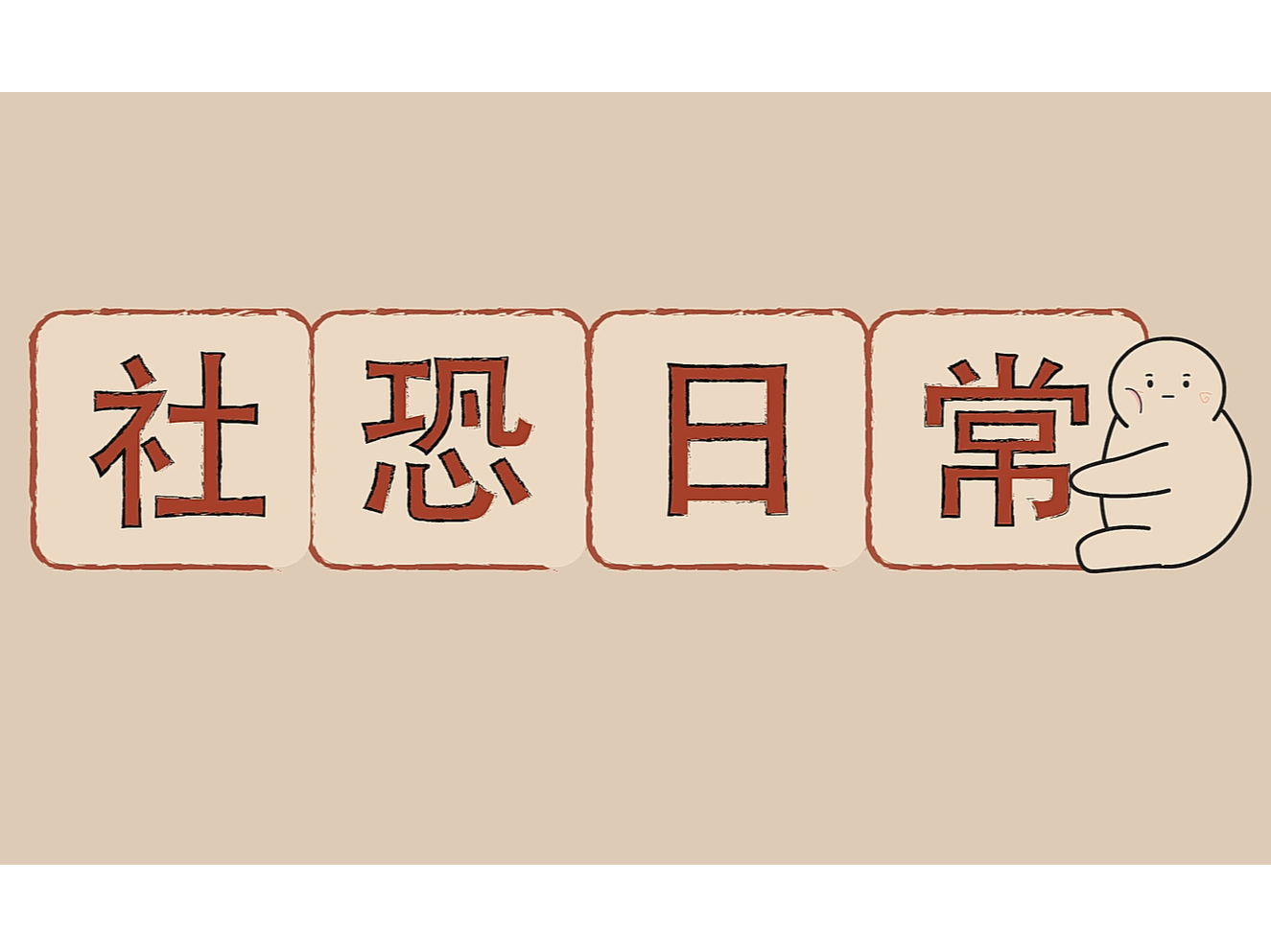 动画类_啊噗不靠谱-站酷ZCOOL