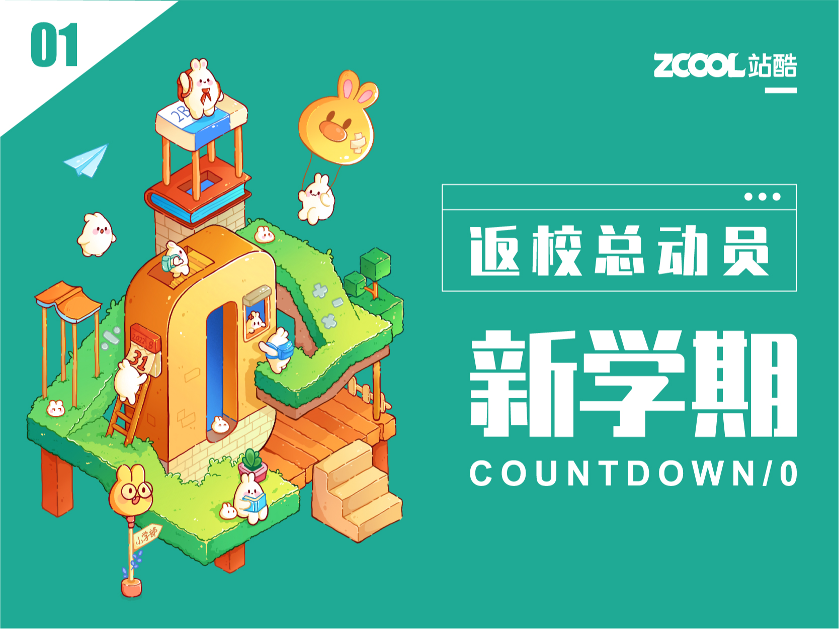 #绝活图师#创意闪屏打卡挑战#day01_我是空城啊-站酷ZCOOL