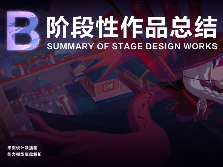 2022 | 阶段性作品总结_修7777-站酷ZCOOL