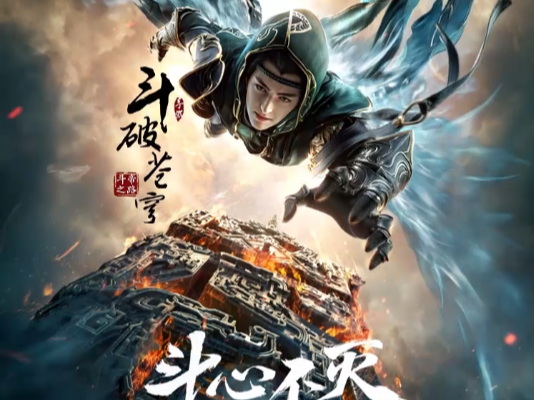 斗破苍穹-H5宣传视频_ZIMOLO-站酷ZCOOL