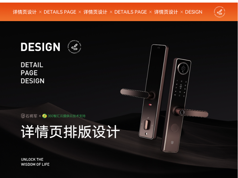智能锁详情页*1_陳幼-站酷ZCOOL
