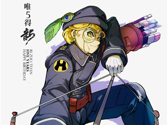 日作团5周年贺图，让我用画笔射中你的心！_画特别多的Hans-站酷ZCOOL