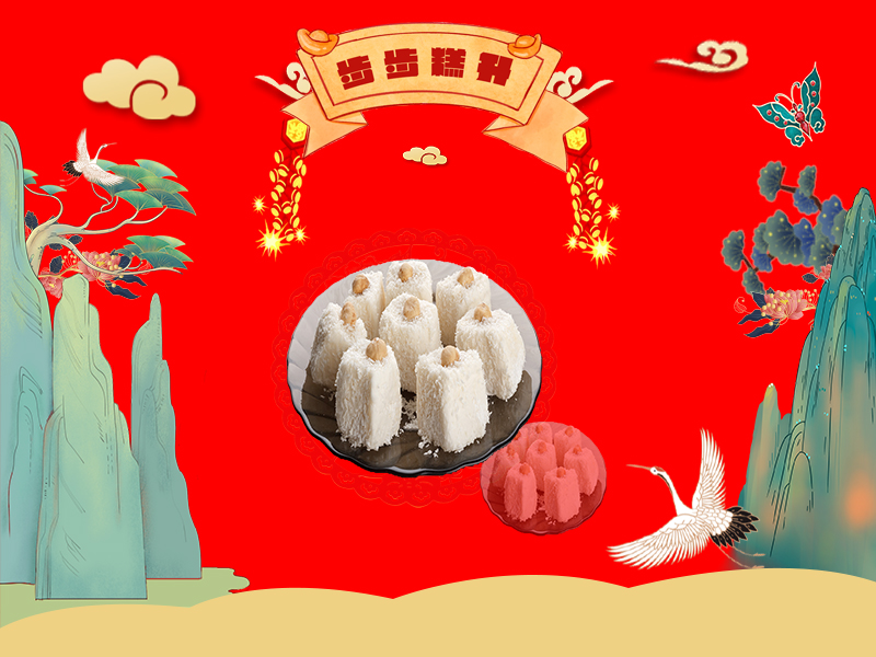 步步糕升_Z518944168-站酷ZCOOL