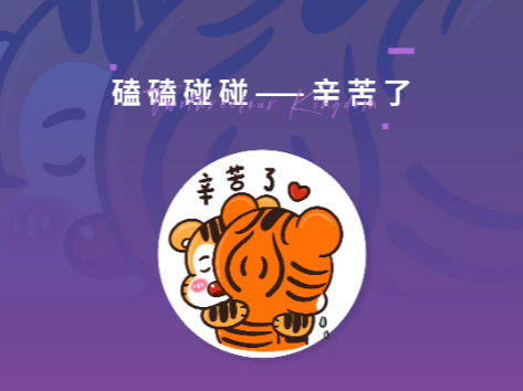 | 贰叁肆王国 | 原创IP | 辛苦了 |_Manman_贰2-站酷ZCOOL