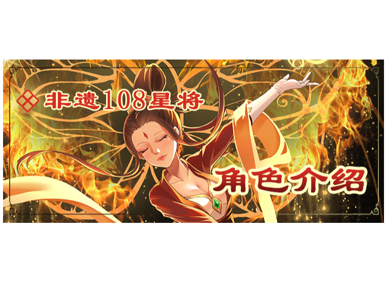 非遗108星将——地遂星蝶梦_星熙夏沫-站酷ZCOOL