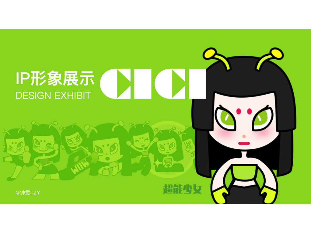 IP形象设计-超能少女CICI_钟意ZY-站酷ZCOOL