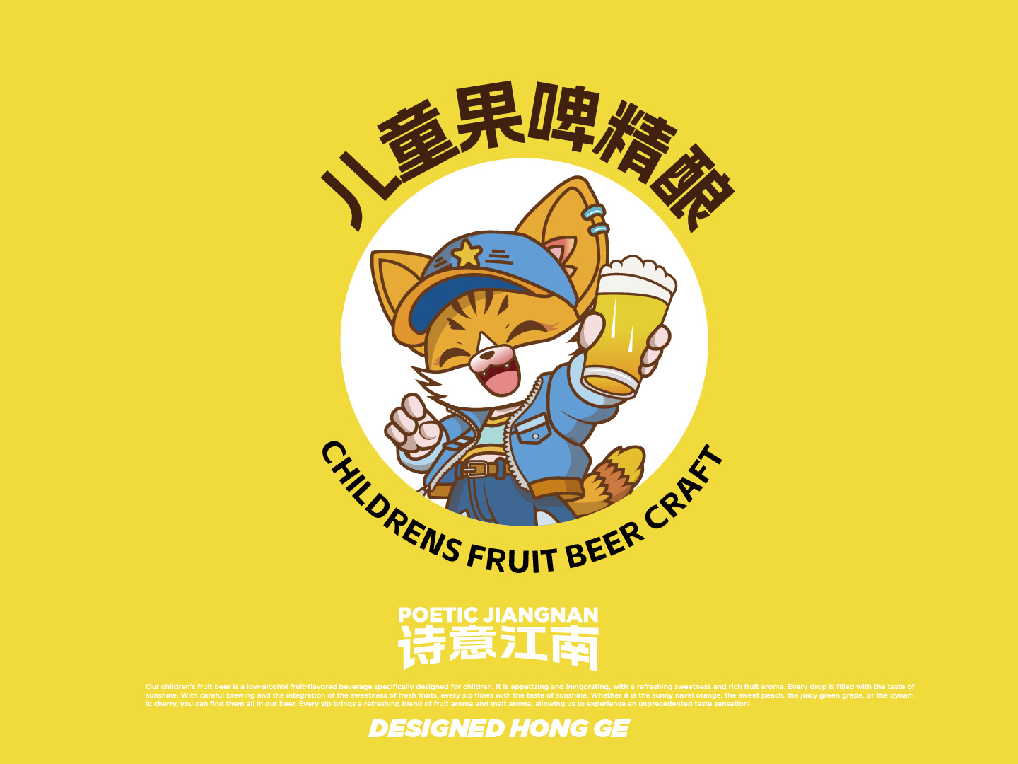 儿童果啤包装设计_泓手绘插画-站酷ZCOOL