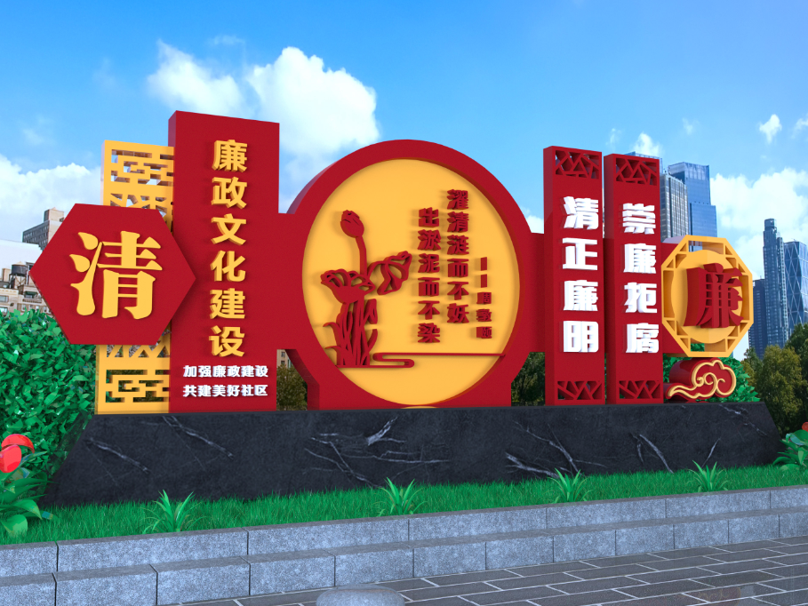 廉政文化公园_一木一亢-站酷ZCOOL