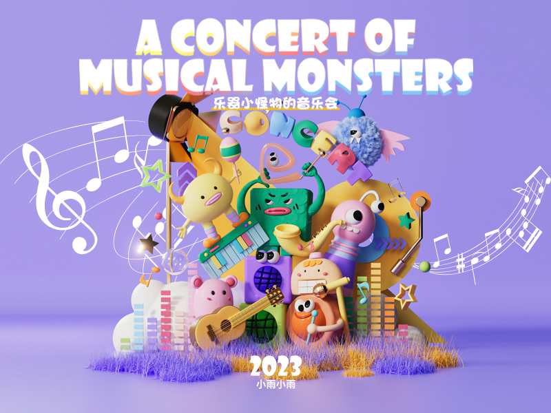 A CONCERT OF MUSICAL MONSTERS x 乐器小怪物的音乐会_小雨点sun-站酷ZCOOL