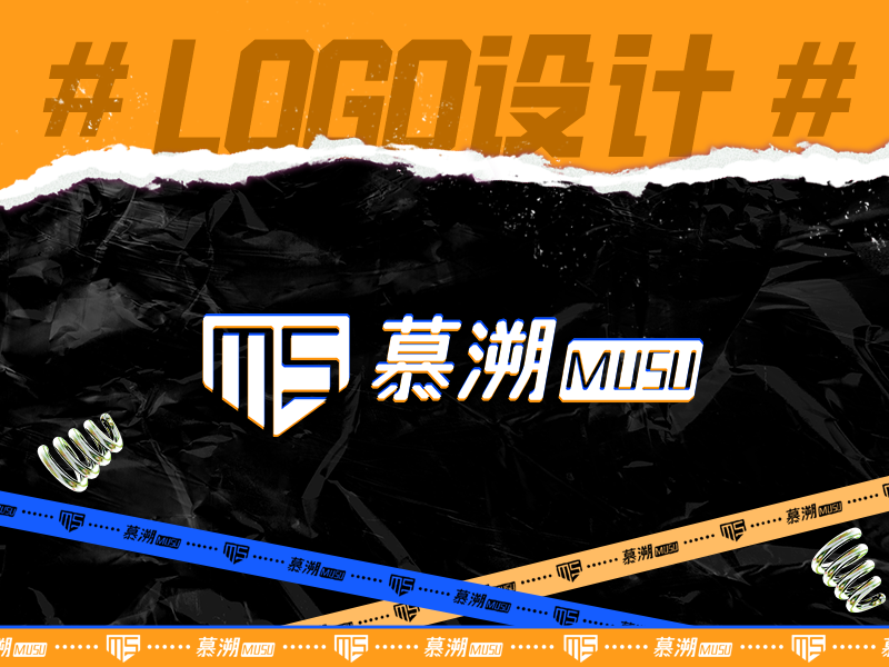 【慕溯musu】logo设计（2023）_一只蓝色的黑喵-站酷ZCOOL