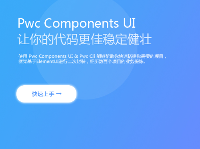 普华永道 Pwc web-component-ui-homepage_老实的切图man-站酷ZCOOL