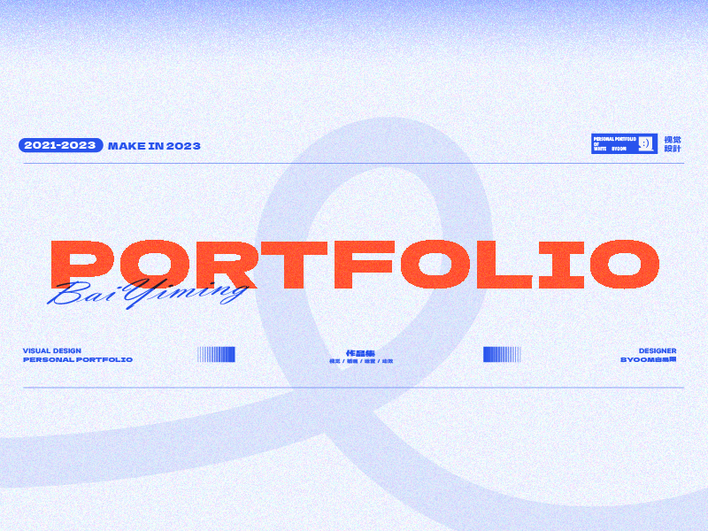 个人作品集整理_BYOOM-站酷ZCOOL