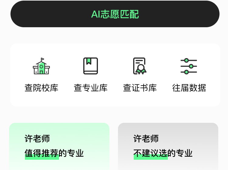 春考志愿填报app_Yljjjj-站酷ZCOOL