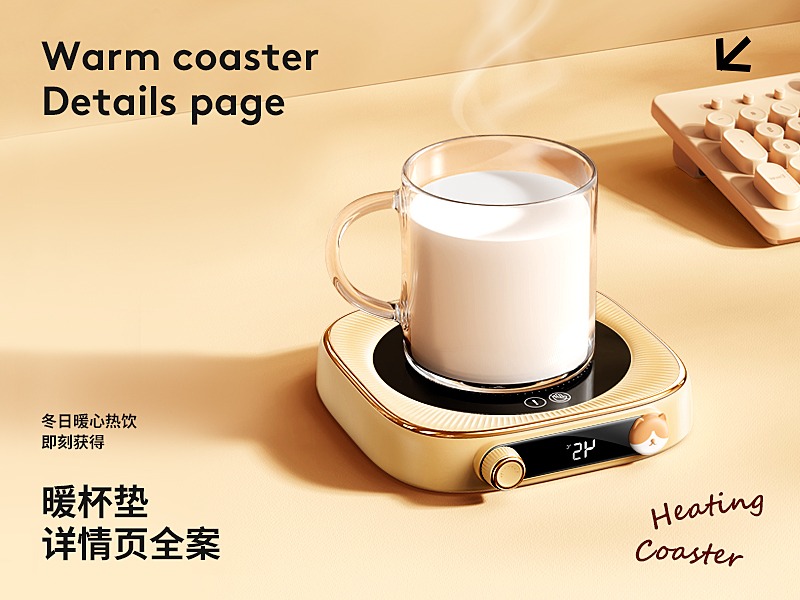 暖杯垫详情页_710视觉研究所-站酷ZCOOL