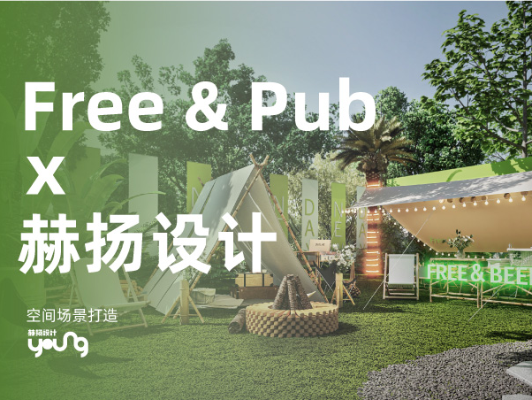 Free&Pub日咖夜酒|年轻人的潮流夜生活与露营风的碰撞_赫扬品牌策划设计-站酷ZCOOL
