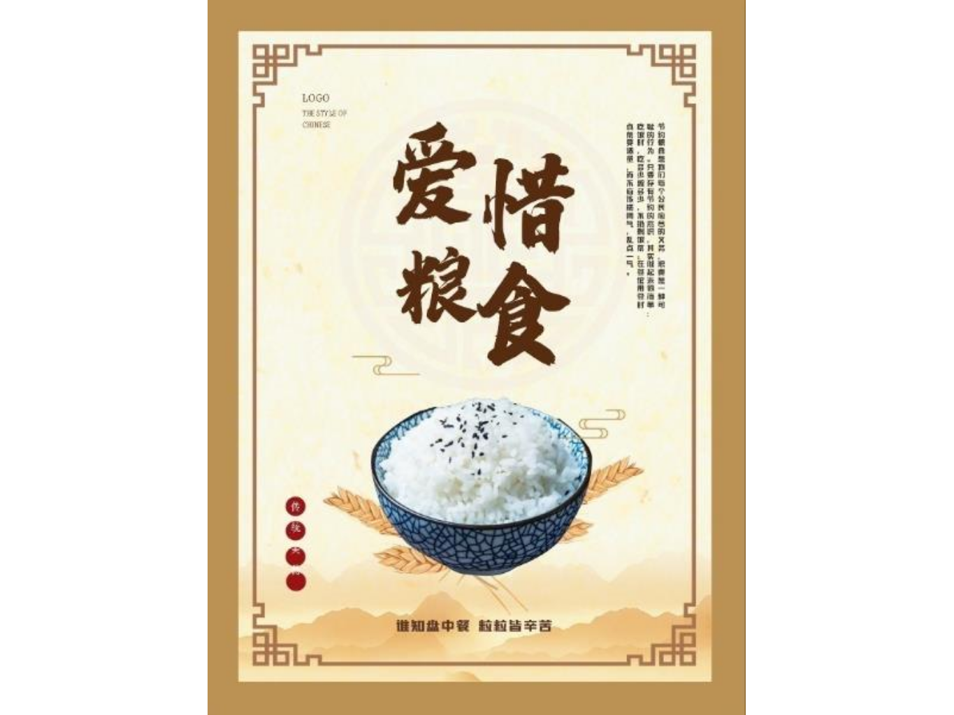 爱惜粮食_小年大年-站酷ZCOOL