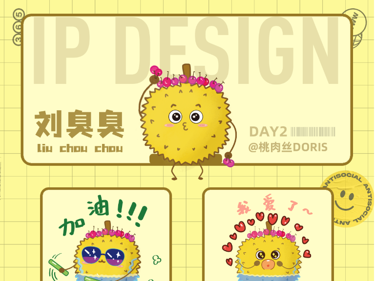 刘臭臭IP表情第二弹 #y园糖插画打卡21天 day2_桃肉丝Doris-站酷ZCOOL