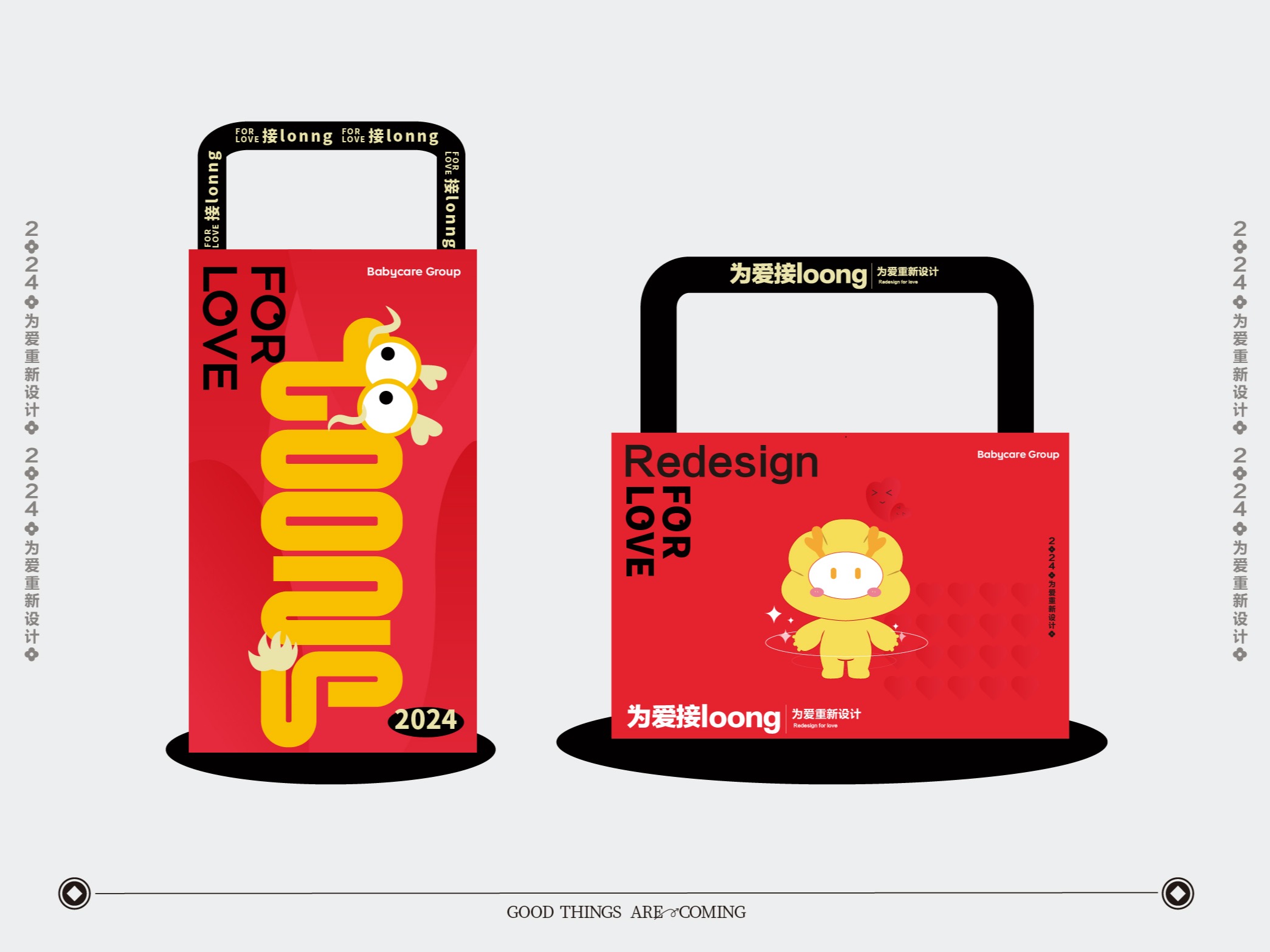 白贝壳集团——2024新年礼盒_cocobaby_x-站酷ZCOOL