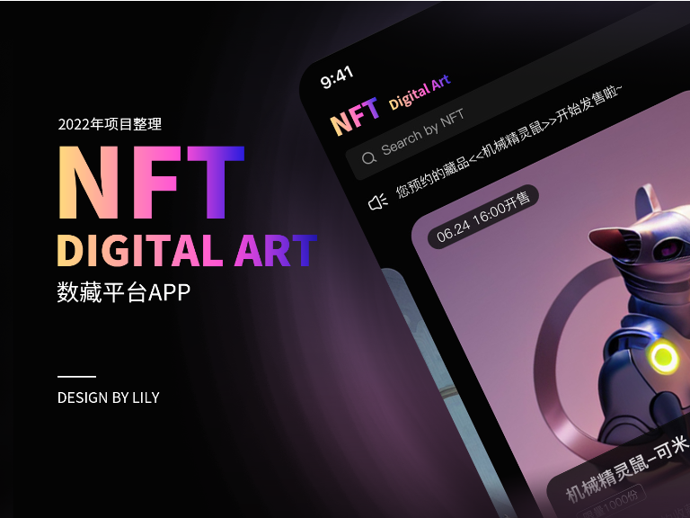 NFT数字艺术发售数藏平台UI/UE设计_兢兢业业益力多-站酷ZCOOL