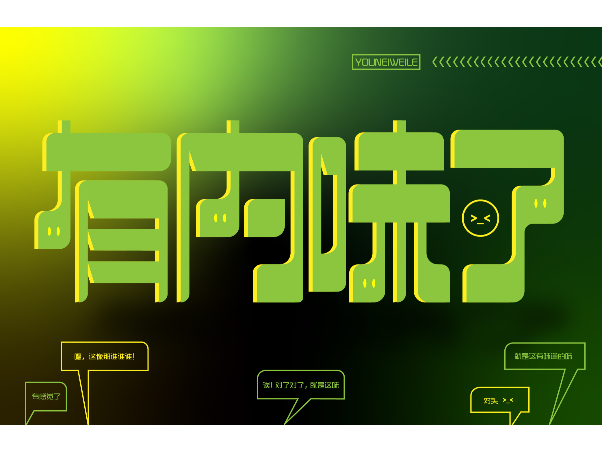 有内味了_77云柒-站酷ZCOOL