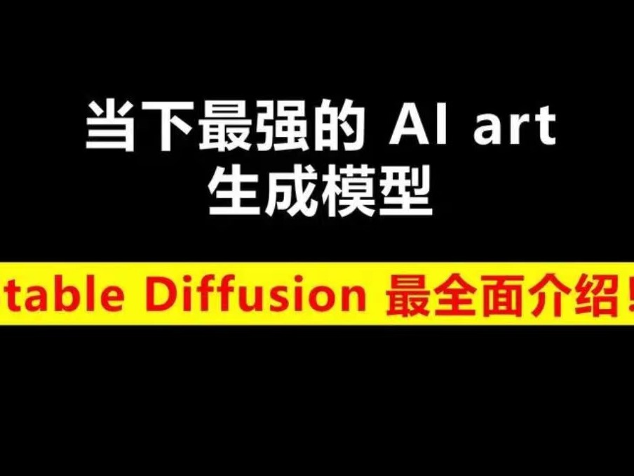 33个高质量 Stable Diffusion 常用模型推荐｜北京蓝蓝UI设计公司_蓝蓝设计兰亭妙微-站酷ZCOOL